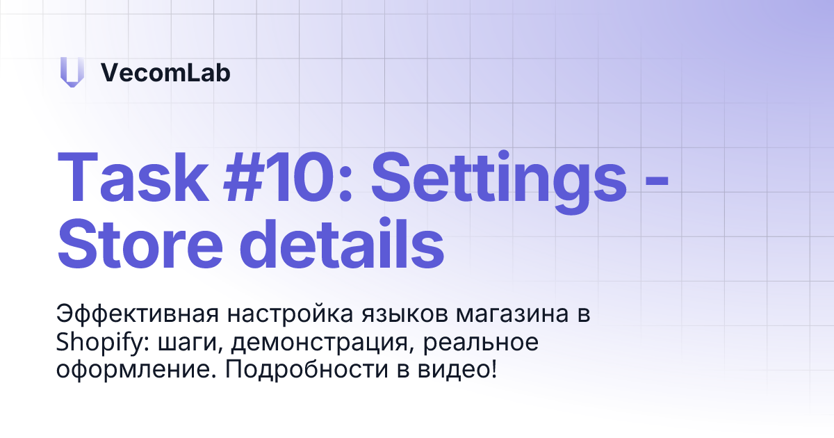 Task #10: Settings - Store details | VecomLab