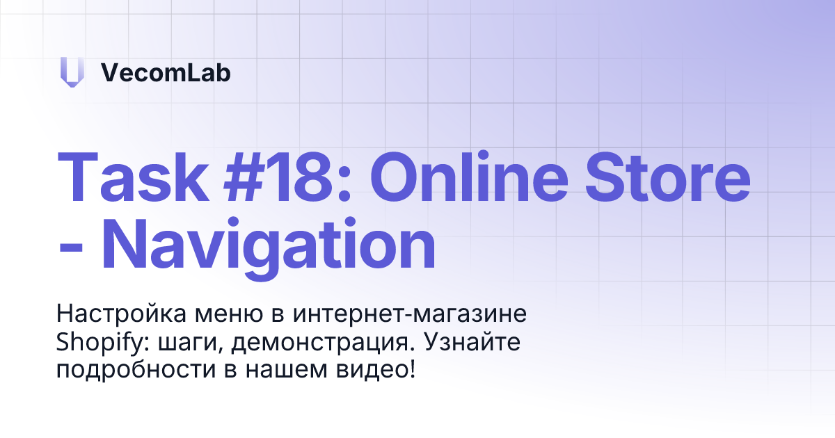 Task #18: Online Store - Navigation | VecomLab