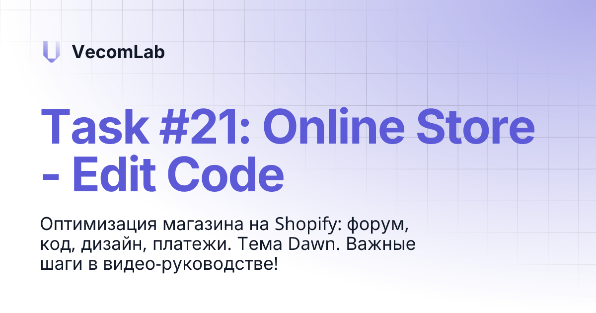 Task #21: Online Store - Edit Code | VecomLab