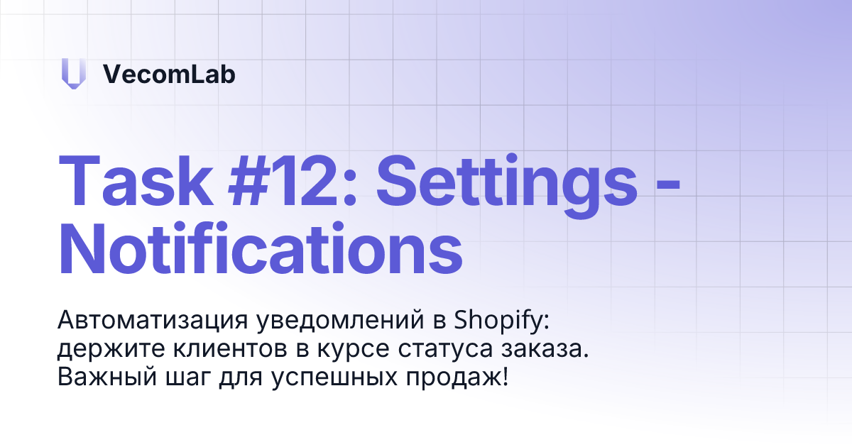 Task #12: Settings - Notifications | VecomLab